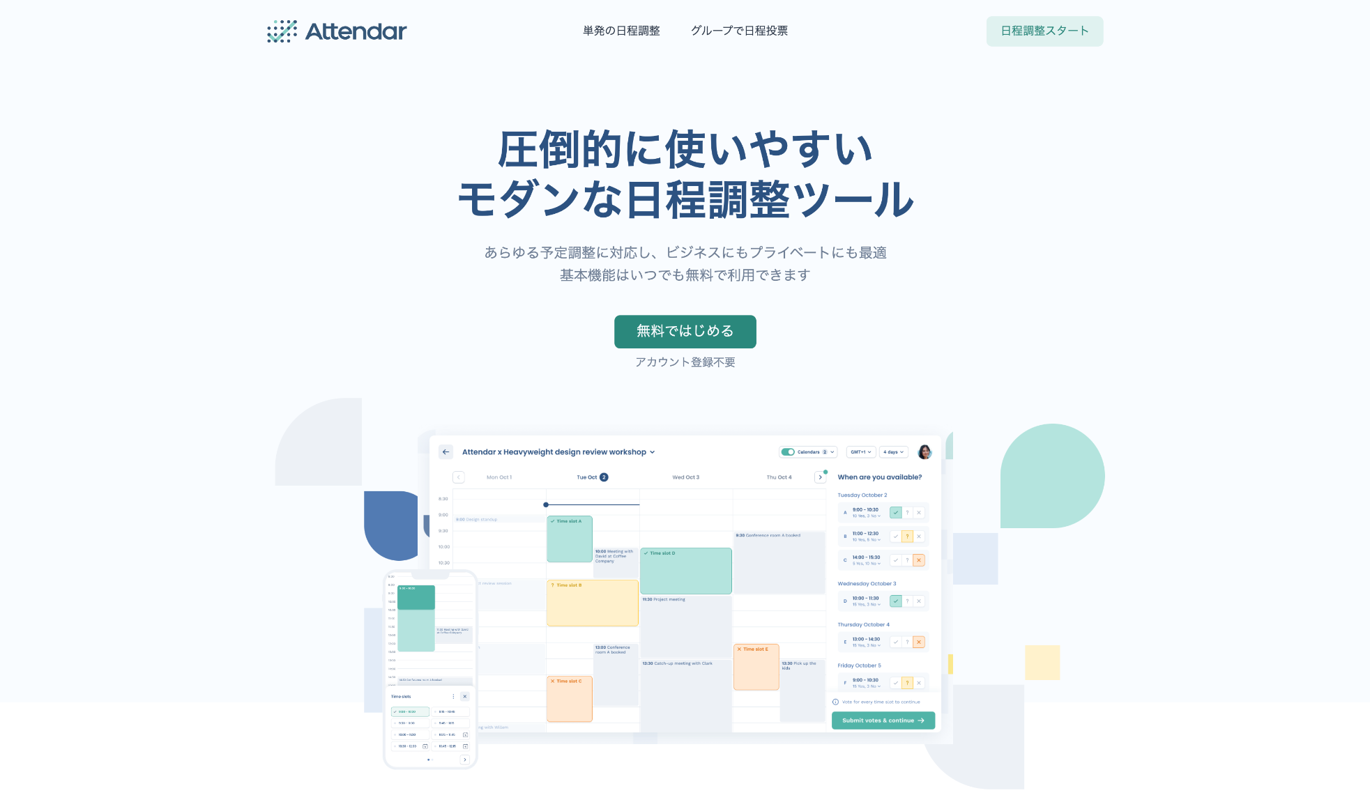 Attendar v4.0（ベータ版）リリースのお知らせ