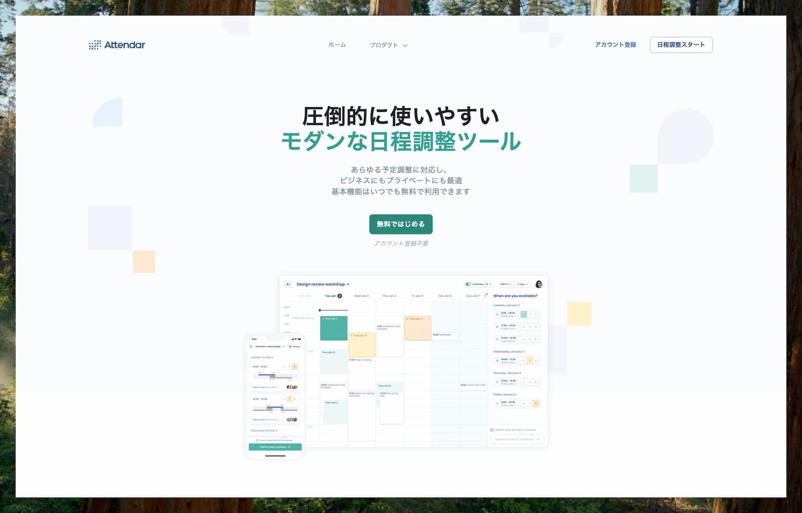 忙しいビジネスマン必見！ 会議の日程調整を効率化するコツ